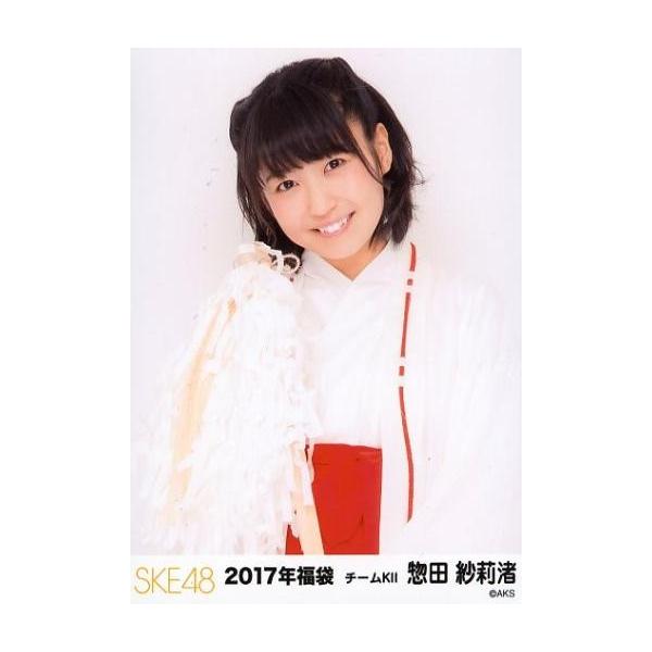 商品名：中古生写真(AKB48・SKE48) 惣田紗莉渚/上半身/2017年 SKE48 福袋 ランダム生写真生写真(AKB48・SKE48)/アイドル/SKE48