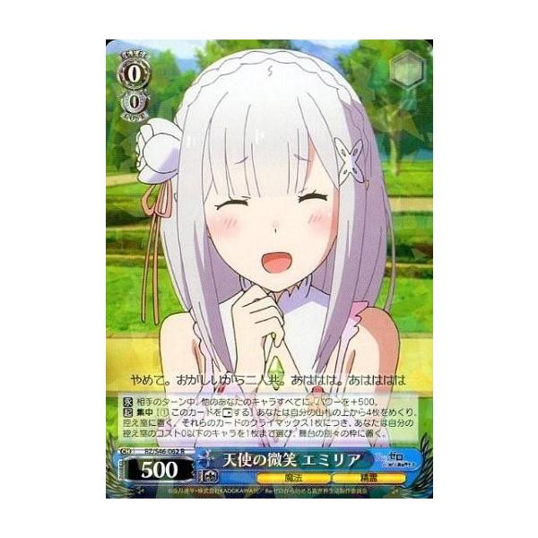 商品名：中古ヴァイスシュヴァルツ RZ/S46-062[R]：天使の微笑 エミリアヴァイスシュヴァルツ/R/キャラ/ブースターパック Re：ゼロから始める異世界生活分類：キャラ/レア度：Rシリーズ：ブースターパック Re：ゼロから始める異世...