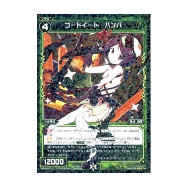 商品名：中古ウィクロス SP24-011[SP]：コードイート ハンバウィクロス/SP/緑 /シグニ/Blu-ray/DVD「Lostorage incited WIXOSS 2」 初回仕様版特典分類：緑/レア度：SPシリーズ：Blu-ra...