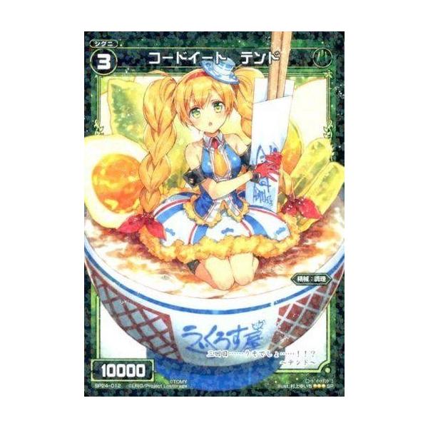 商品名：中古ウィクロス SP24-012[SP]：コードイート テンドウィクロス/SP/緑 /シグニ/Blu-ray/DVD「Lostorage incited WIXOSS 2」 初回仕様版特典分類：緑/レア度：SPシリーズ：Blu-ra...