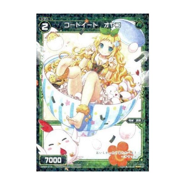 商品名：中古ウィクロス SP24-014[SP]：コードイート オヤコウィクロス/SP/緑 /シグニ/Blu-ray/DVD「Lostorage incited WIXOSS 2」 初回仕様版特典分類：緑/レア度：SPシリーズ：Blu-ra...