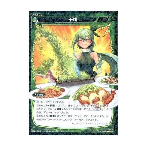 商品名：中古ウィクロス SP24-020[SP]：千切ウィクロス/SP/緑 /スペル/Blu-ray/DVD「Lostorage incited WIXOSS 2」 初回仕様版特典分類：緑/レア度：SPシリーズ：Blu-rayDVD「Los...