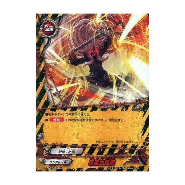 商品名：中古バディファイト D-CBT/0079[並]：斬魔血風壁(ガチレア仕様)バディファイト/並/魔法/デンジャーW/[BF-D-CBT]トリプルディー クライマックスブースター「ドラゴンファイターズ 」分類：魔法/レア度：並分類：魔法...