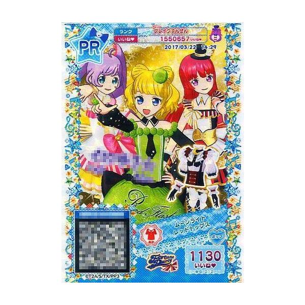 商品名：中古プリパラ ★6-012[PR]：ムーンライトレッドトップスプリパラ/プリパラレア/マイチケ/トップス/ポップ/FortuneParty/神6弾分類：マイチケ/レア度：PR分類：マイチケ/レア度：PR ＜ご注意＞中古商品となります...