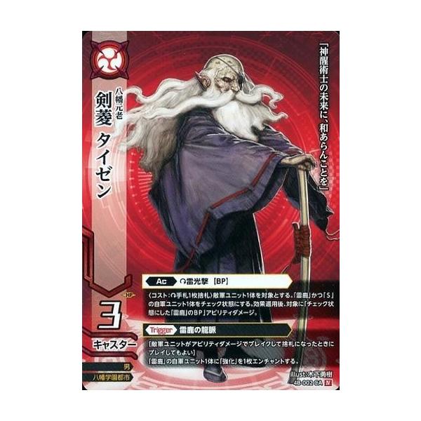 商品名：中古ドレッドノート 4B-002[CA]：剣菱 タイゼンドレッドノート/CA/キャスター/赤/[DB-08]ブースターパック Chapter8 ジャッジメント・デイ分類：キャスター/レア度：CA分類：キャスター/レア度：CA