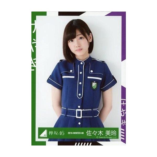 商品名：中古生写真(乃木坂46) 佐々木美玲/上半身/2016-WINTER-08/欅坂46 初ワンマンライブ 有明コロシアム けやき坂46(ひらがなけやき)ランダム生写真 vol.1生写真(乃木坂46)/アイドル/欅坂46
