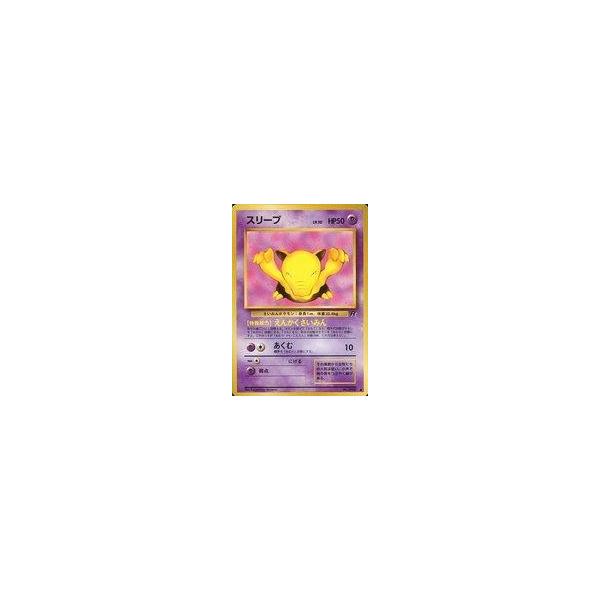 商品名：中古ポケモンカードゲーム(旧裏面) No.096[●]：スリープ LV.10ポケモンカードゲーム(旧裏面)/●/超/第4弾拡張パック「ロケット団」分類：超/レア度：●シリーズ：第4弾拡張パック「ロケット団」商品解説■ポケモンカードゲ...
