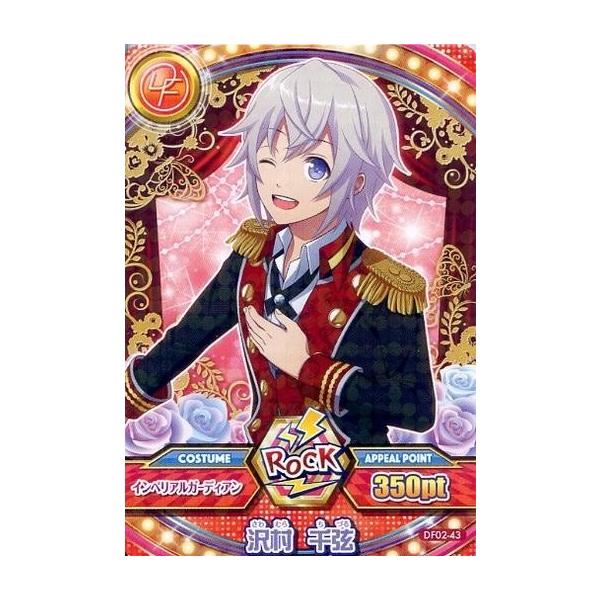 商品名：中古ドリフェスDCD DF02-43[N]：沢村 千弦(インペリアルガーディアン)ドリフェスDCD/N/ROCK/Le minuit/2弾分類：ROCK/レア度：N分類：ROCK/レア度：N