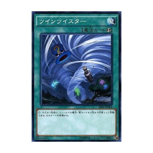商品名：中古遊戯王 SR04-JP024[N]：ツインツイスター遊戯王/N/魔法/ストラクチャーデッキR-恐獣の鼓動-分類：魔法/レア度：Nシリーズ：ストラクチャーデッキR-恐獣の鼓動-商品解説■遊戯王オフィシャルカードゲームに「恐獣の鼓動...
