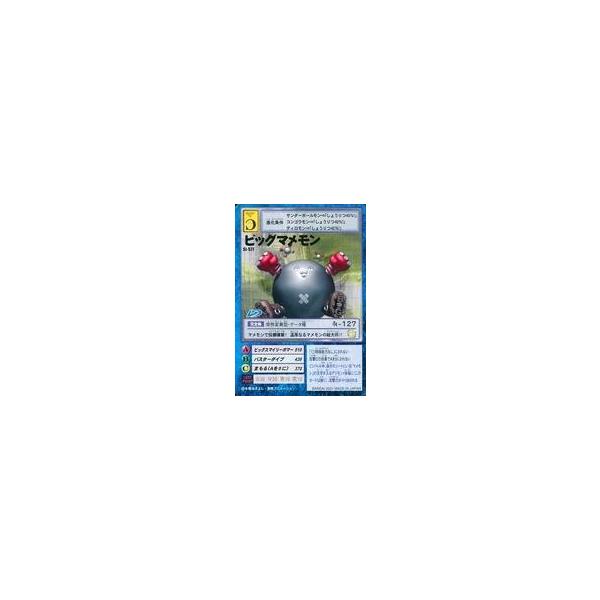 商品名：中古旧デジモンカードゲーム St-577：ビッグマメモン旧デジモンカードゲーム/デジモンカード/デジタルモンスターカードゲーム アルティメットバトルセット ネオ・メタルエンパイアセット分類：デジモンカード商品画像はイメージである為、...
