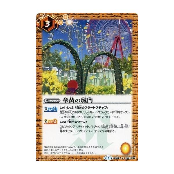 商品名：中古バトルスピリッツ BS32-068[C]：華黄の城門(Illust：藤井理乃)(パラレル仕様)/[イベント入場特典]バトルスピリッツ/C/ネクサス/BattleSpirits×西武園ゆうえんち コラボレーションイベント入場特典分...