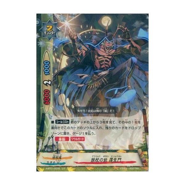 商品名：中古バディファイト X-BT01/0032[レア]：鉄杖の妖 羅生門バディファイト/レア/モンスター/カタナW/[BF-X-BT01]バッツ ブースターパック第1弾「リボーン オブ サタン」分類：モンスター/レア度：レア分類：モンス...