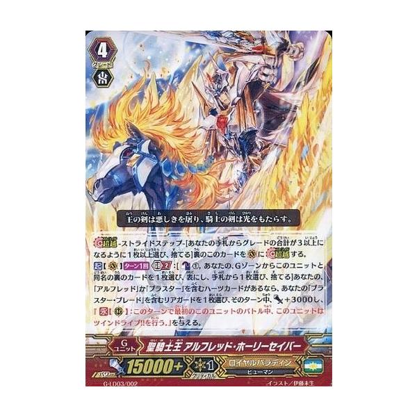 商品名：中古ヴァンガード G-LD03/002：聖騎士王 アルフレッド・ホーリーセイバーヴァンガード/Gユニット/ロイヤルパラディン/ヴァンガードG レジェンドデッキ第3弾 The Blaster “Aichi Sendou”分類：Gユニッ...