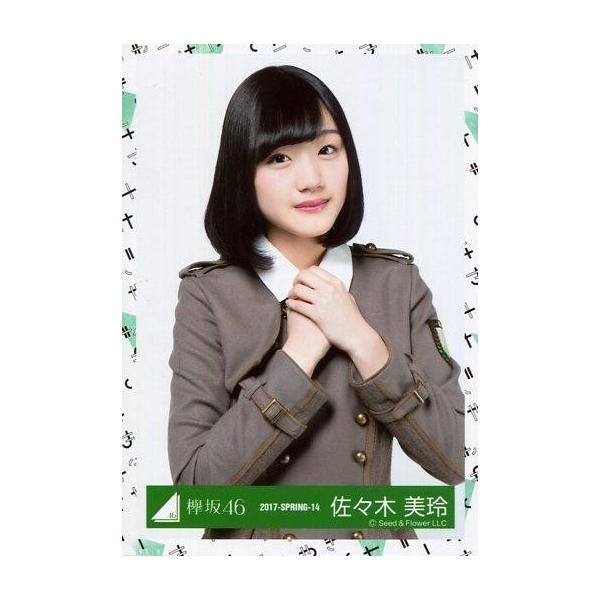 商品名：中古生写真(乃木坂46) 佐々木美玲/上半身/2017-SPRING-14/けやき坂46(ひらがなけやき) ランダム生写真【3rdシングルオフィシャル制服衣装】生写真(乃木坂46)/アイドル/欅坂46