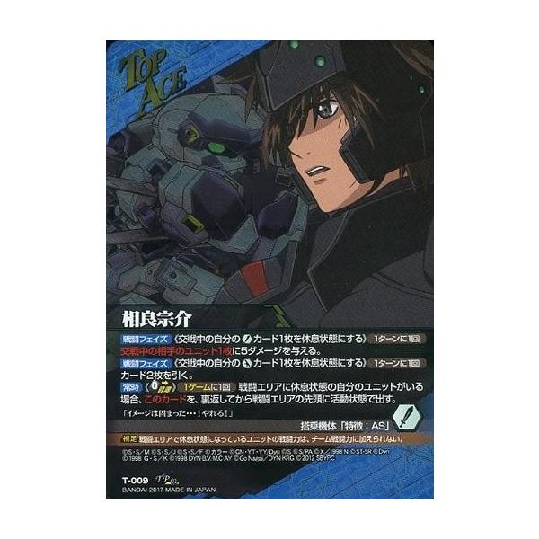 商品名：中古クルセイド T-009[TP]：相良宗介/AXR-7アーバレストクルセイド/TP/TOPACE/UNIT/青/スーパーロボット大戦V クルセイド 〜新たなる航海へ〜分類：TOPACE/UNIT/レア度：TP分類：TOPACE/U...