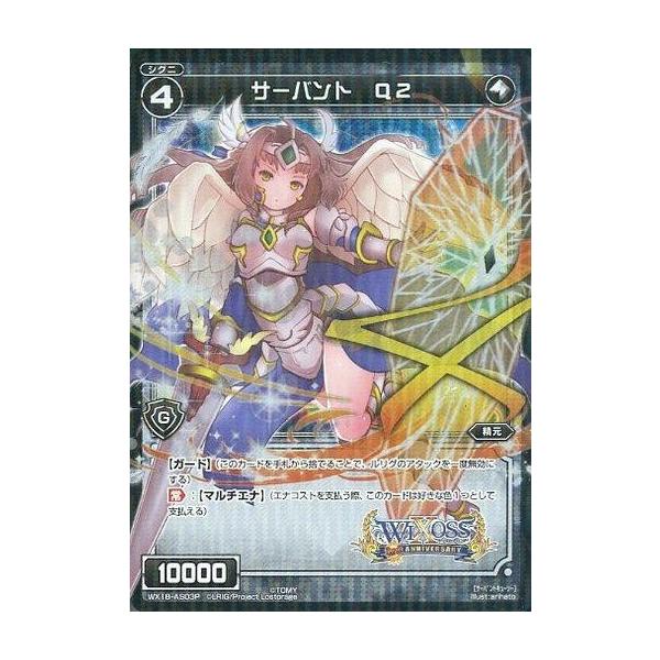 商品名：中古ウィクロス WX18-AS03P[-]：サーバント Q2ウィクロス/-/無/シグニ/[WX-18]ブースターパック コンフレーテッド セレクター分類：無/レア度：-シリーズ：[WX-18]ブースターパック コンフレーテッド セレ...