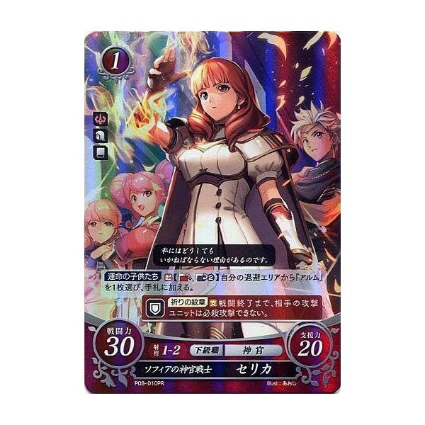 商品名：中古TCGファイアーエムブレム0 P08-010PR[PR]：ソフィアの神官戦士 セリカTCGファイアーエムブレム0/PR/光の剣/Newニンテンドー3DS 「Echoes もうひとりの英雄王 VALENTIA COMPLETE」購...