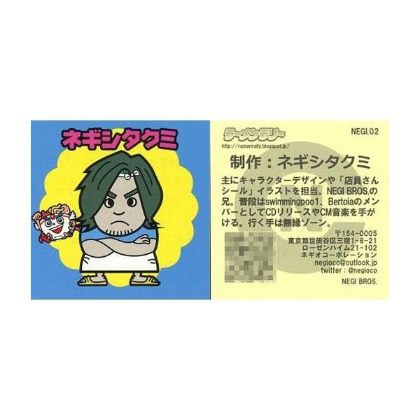 商品名：中古コレクションシール NEGI.02[ノーマル]：ネギシタクミコレクションシール/ノーマル/ラーメンラリー 店員さんシール 麺屋ネギコポ Vol.1レア度：ノーマル