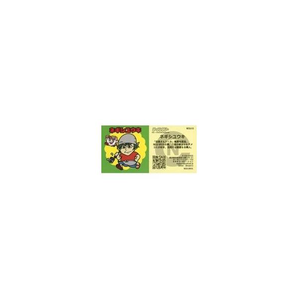 商品名：中古コレクションシール NEGI.03[ノーマル]：ネギシユウキコレクションシール/ノーマル/ラーメンラリー 店員さんシール 麺屋ネギコポ Vol.1レア度：ノーマル
