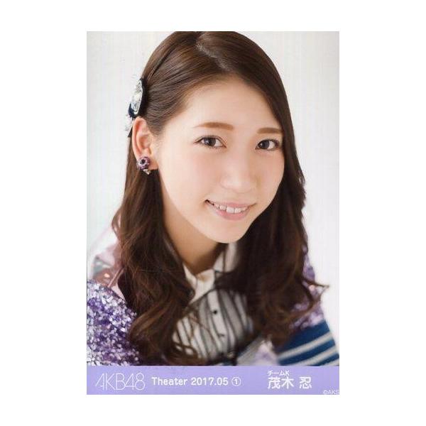 商品名：中古生写真(AKB48・SKE48) 茂木忍/バストアップ・顔アップ/AKB48 劇場トレーディング生写真セット2017.May1 「2017.05」生写真(AKB48・SKE48)/アイドル/AKB48