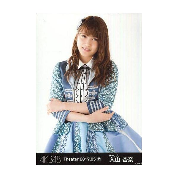 商品名：中古生写真(AKB48・SKE48) 入山杏奈/上半身/AKB48 劇場トレーディング生写真セット2017.May2 「2017.05」生写真(AKB48・SKE48)/アイドル/AKB48
