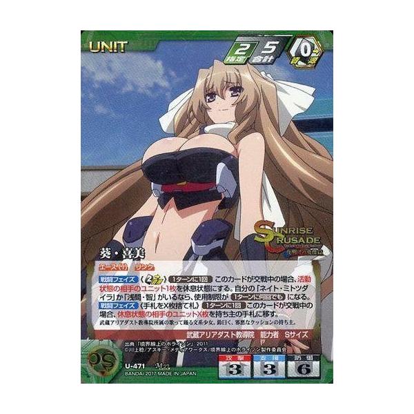 商品名：中古クルセイド U-471[M]：葵・喜美クルセイド/M/UNIT/緑/サンライズクルセイド 夜明けの英傑編〜異界の神話〜分類：UNIT/レア度：M分類：UNIT/レア度：M used0130_tradingcard