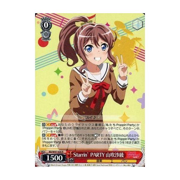 商品名：中古ヴァイスシュヴァルツ BD/W47-026[R]：Starrin’ PARTY 山吹沙綾ヴァイスシュヴァルツ/R/キャラ/ブースターパック BanG Dream!分類：キャラ/レア度：Rシリーズ：ブースターパック BanG Dr...