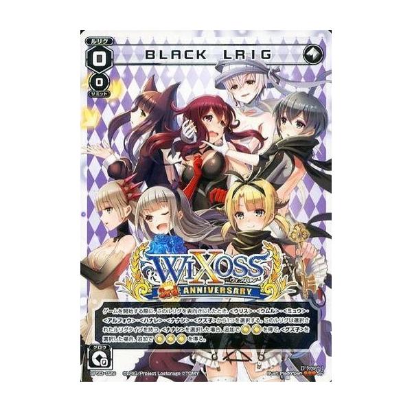 商品名：中古ウィクロス SP33-029[SP]：BLACK LRIGウィクロス/SP/無/ルリグ/3周年記念 ベースルリグキャンペーン 黒ルリグパック分類：無/レア度：SPシリーズ：3周年記念 ベースルリグキャンペーン 黒ルリグパック商品...