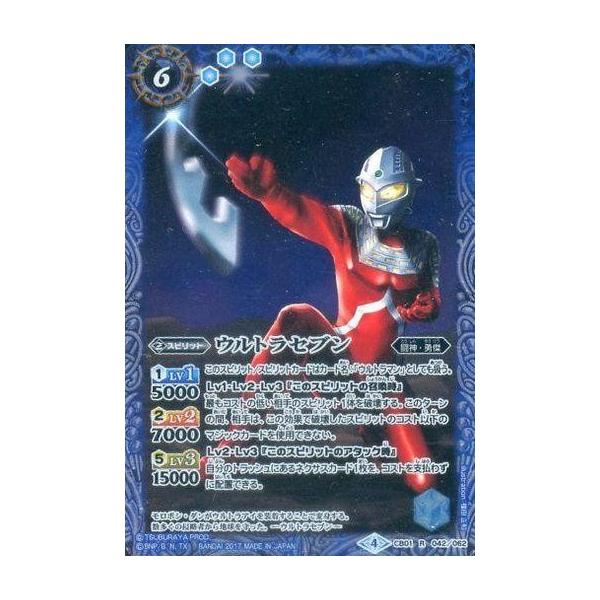 商品名：中古バトルスピリッツ CB01-042[R]：ウルトラセブンバトルスピリッツ/R/スピリット/コラボブースター ウルトラヒーロー大集結分類：スピリット/レア度：Rシリーズ：コラボブースター ウルトラヒーロー大集結used0130_t...