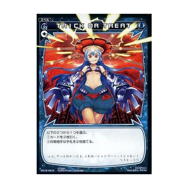 商品名：中古ウィクロス WX19-Re12[Re]：TRICK OR TREATウィクロス/Re/青/スペル/[WX-19]ブースターパック アンソルブドセレクター分類：青/レア度：Reシリーズ：[WX-19]ブースターパック アンソルブド...