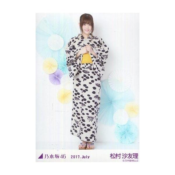 商品名：中古生写真(乃木坂46) 松村沙友理/全身・浴衣/2017.July 会場限定ランダム生写真生写真(乃木坂46)/アイドル/乃木坂46