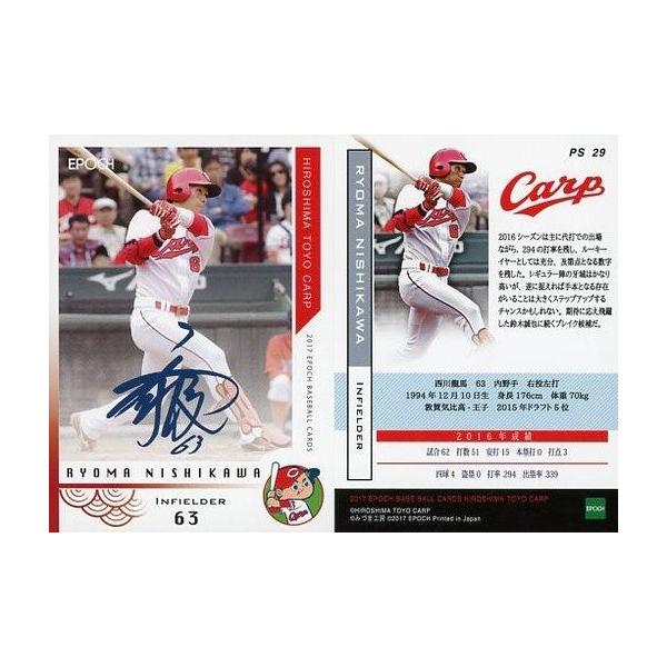 商品名：中古スポーツ PS29 [レギュラーパラレルカード] ： 西川龍馬(プリントサイン入り)スポーツ/レギュラーパラレルカード/EPOCH ベースボールカード 2017 広島東洋カープレア度：レギュラーパラレルカード