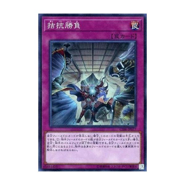 商品名：中古遊戯王 CIBR-JP077[SR]：拮抗勝負遊戯王/SR/罠/サーキット・ブレイク分類：罠/レア度：SRシリーズ：サーキット・ブレイク商品解説■遊戯王オフィシャルカードゲームに「サーキット・ブレイク」が登場!used0130_...
