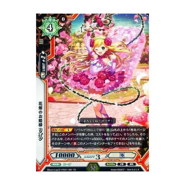 商品名：中古ラクエンロジック HTD01/001[TD]：(パラレル)花畑のお姫様 リオンラクエンロジック/TD/合理体/赤/[L＆L-H-TD01]ひなろじトライアルデッキ01 Bloom Logic分類：合理体/レア度：TD分類：合理体...