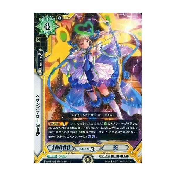 商品名：中古ラクエンロジック HTD02/001[TD]：(パラレル)ヘヴンズアロー ニーナラクエンロジック/TD/合理体/黄/[L＆L-H-TD02]ひなろじトライアルデッキ02 Angel Logic分類：合理体/レア度：TD分類：合理...