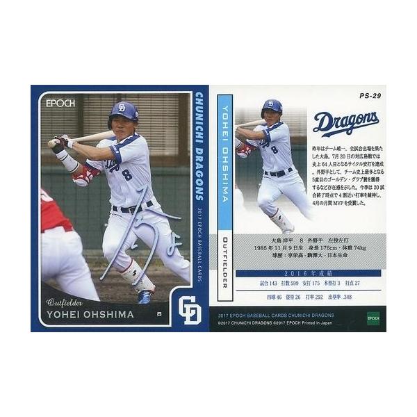 商品名：中古スポーツ PS-29 [レギュラーパラレルカード] ： 大島洋平(プリントサイン入り)スポーツ/レギュラーパラレルカード/EPOCH ベースボールカード 2017 中日ドラゴンズレア度：レギュラーパラレルカード