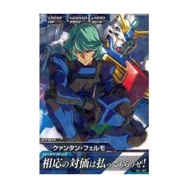 商品名：中古ガンダムトライエイジ VS1-067[R]：クァンタン・フェルモガンダムトライエイジ/R/パイロット/VS IGNITION 1弾分類：パイロット/レア度：Rシリーズ：VS IGNITION 1弾商品解説■ガンダムトライエイジと...