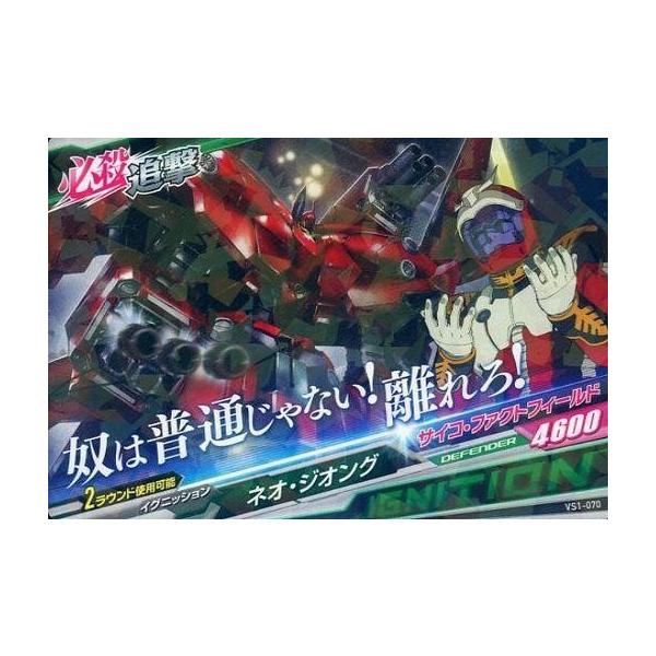商品名：中古ガンダムトライエイジ VS1-070[R]：ネオ・ジオングガンダムトライエイジ/R/イグニッション/VS IGNITION 1弾分類：イグニッション/レア度：Rシリーズ：VS IGNITION 1弾商品解説■ガンダムトライエイジ...