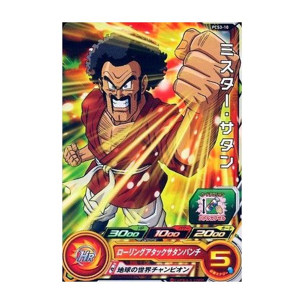 商品名：中古ドラゴンボールヒーローズ PCS3-10[P]：ミスター・サタンドラゴンボールヒーローズ/P/ヒーロー/スーパードラゴンボールヒーローズカードグミ3分類：ヒーロー/レア度：Pシリーズ：スーパードラゴンボールヒーローズカードグミ3...
