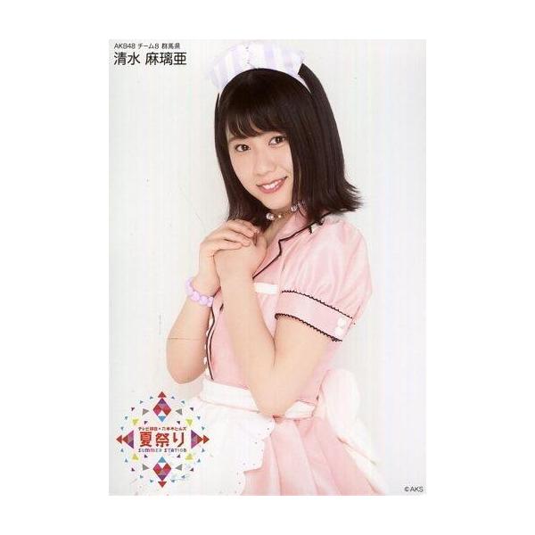 商品名：中古生写真(AKB48・SKE48) 清水麻璃亜/上半身/AKB48 チーム8 テレビ朝日・六本木ヒルズ 夏祭りSUMMER STATION ランダム生写真生写真(AKB48・SKE48)/アイドル/AKB48
