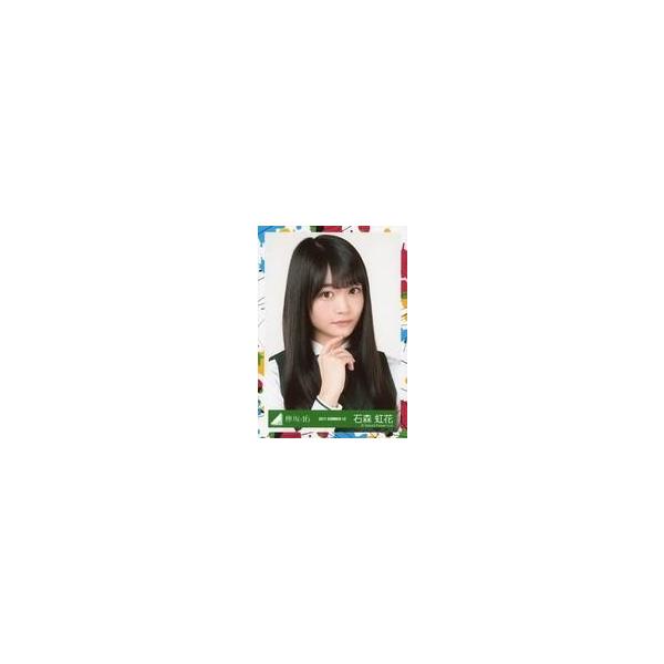 商品名：中古生写真(乃木坂46) 石森虹花/バストアップ/2017-SUMMER-12/欅坂46ランダム生写真【W-KEYAKIZAKAの詩 MV衣装】生写真(乃木坂46)/アイドル/欅坂46