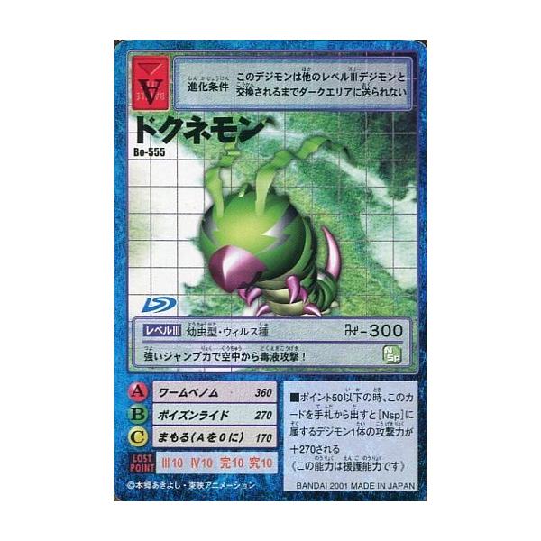 商品名：中古旧デジモンカードゲーム Bo-555：ドクネモン旧デジモンカードゲーム/デジモンカード/デジタルモンスターカードゲーム ブースター12 十二神将・強襲(DEVA STRIKES)分類：デジモンカード商品画像はイメージである為、現...