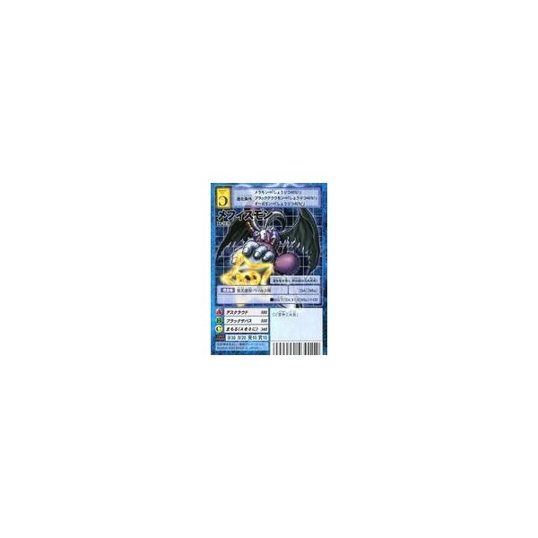 商品名：中古旧デジモンカードゲーム Bo-1070：メフィスモン旧デジモンカードゲーム/デジモンカード/デジタルモンスターカードゲーム ブースター22 覚醒・禁断の闇進化(DEATH-X-EVOLOTION)分類：デジモンカード商品画像はイ...