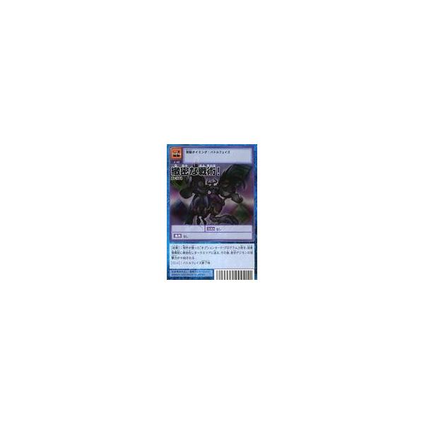 商品名：中古旧デジモンカードゲーム Bo-1084：緻密な戦術!旧デジモンカードゲーム/プログラムカード/デジタルモンスターカードゲーム ブースター22 覚醒・禁断の闇進化(DEATH-X-EVOLOTION)分類：プログラムカード商品画像...