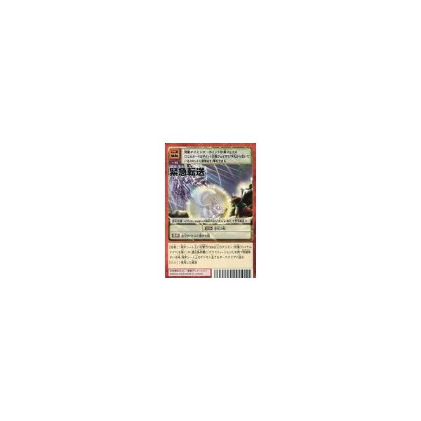 商品名：中古旧デジモンカードゲーム Bx-107：緊急転送旧デジモンカードゲーム/プログラムカード/デジタルモンスターカードゲーム ブースター22 覚醒・禁断の闇進化(DEATH-X-EVOLOTION)分類：プログラムカード商品画像はイメ...