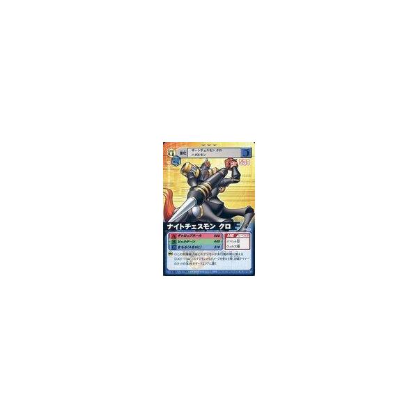 商品名：中古旧デジモンカードゲーム Dα-206[C]：ナイトチェスモン クロ旧デジモンカードゲーム/C/デジモンカード/デジタルモンスター カードゲームα Evolve.3 スターターセット分類：デジモンカード/レア度：C商品画像はイメー...