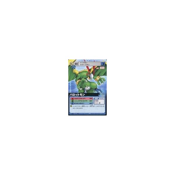 商品名：中古旧デジモンカードゲーム Dα-233[C]：パロットモン旧デジモンカードゲーム/C/デジモンカード/デジタルモンスター カードゲームα Evolve.3 スターターセット分類：デジモンカード/レア度：C商品画像はイメージである為...
