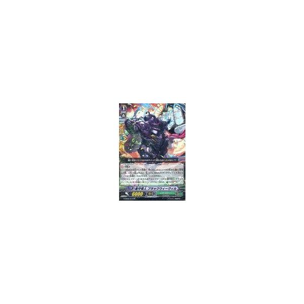 商品名：中古ヴァンガード G-EB02/013[RR]：墨守怪人 ブラックウィーヴィルヴァンガード/RR/ノーマルユニット/メガコロニー/ヴァンガードG エクストラブースター 第2弾「The AWAKENING ZOO」分類：ノーマルユニッ...