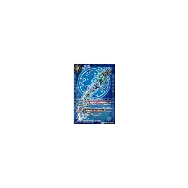 商品名：中古バトルスピリッツ BSC21-012[M]：水覇刀ジュズマルバトルスピリッツ/M/ブレイヴ/オールキラブースター 烈火伝承分類：ブレイヴ/レア度：Mシリーズ：オールキラブースター 烈火伝承used0130_tradingcard...