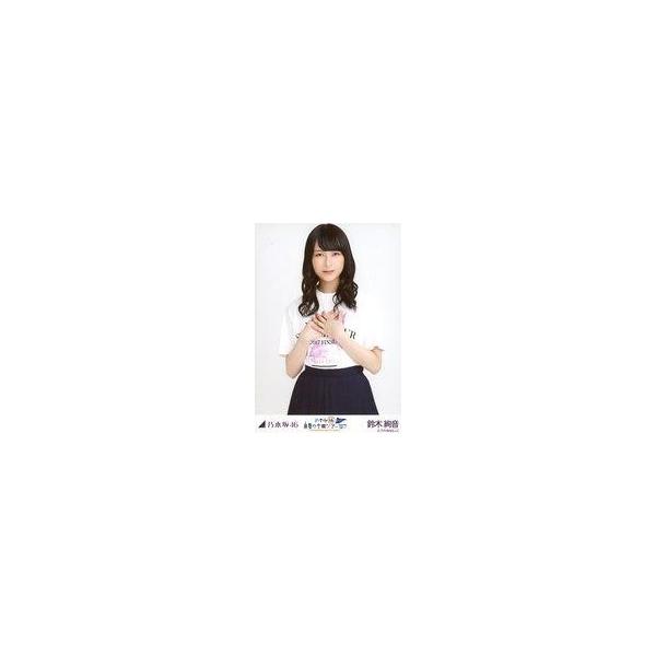 商品名：中古生写真(乃木坂46) 鈴木絢音/上半身・ライブTシャツ/「乃木坂46 真夏の全国ツアー2017 FINAL!東京ドーム公演」WebShop 限定 ランダム生写真生写真(乃木坂46)/アイドル/乃木坂46
